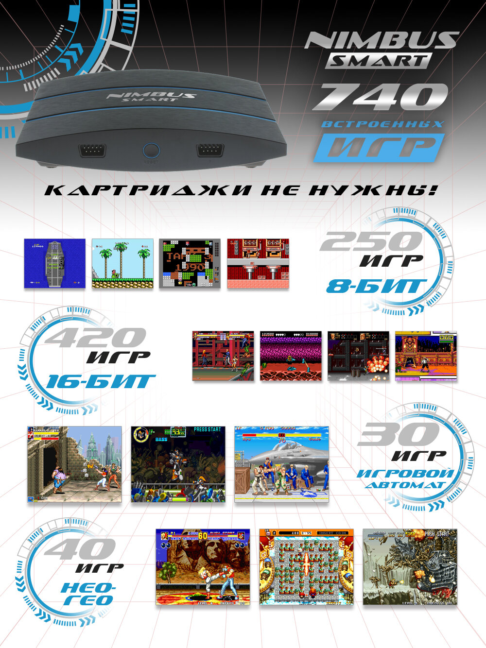 Игровая приставка 8/16-бит Nimbus Smart 740 игр