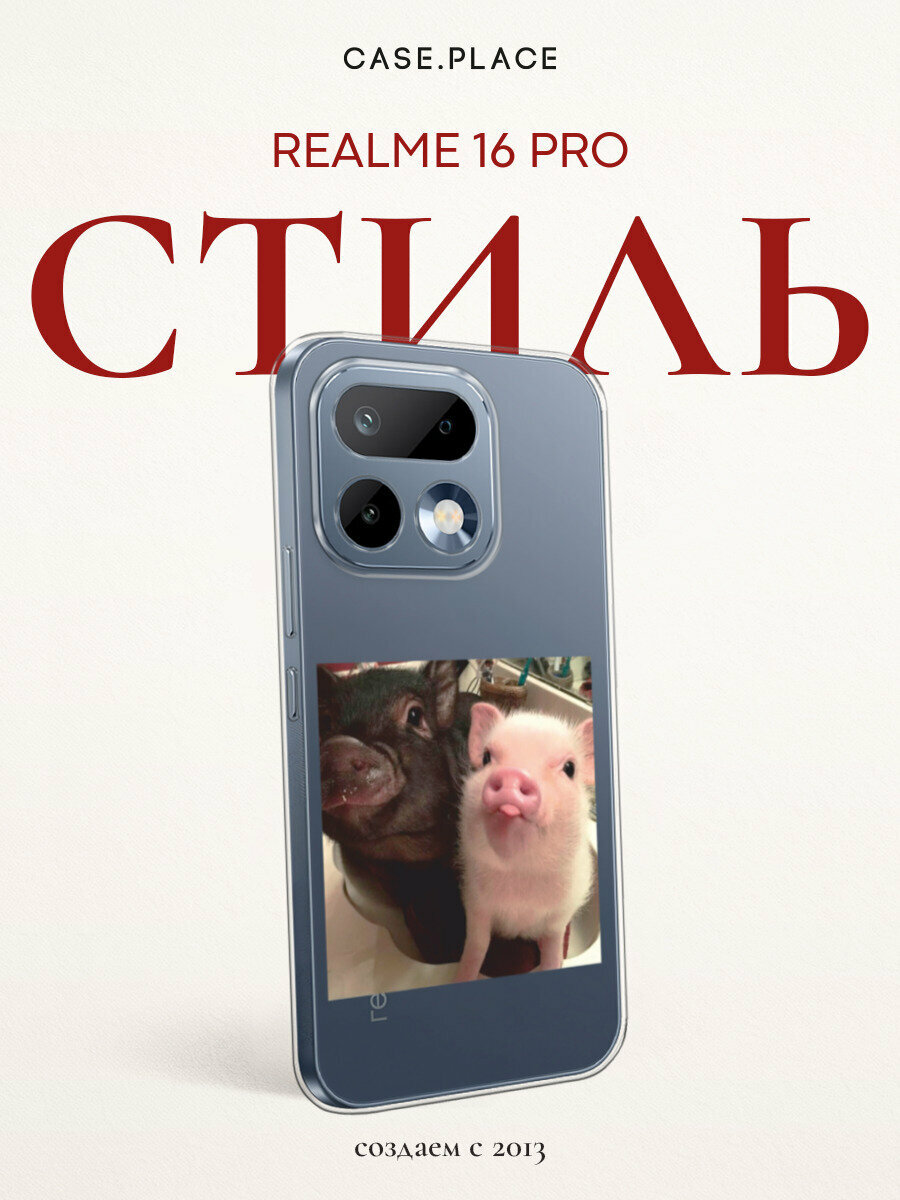 Чехол на Realme 16 Pro / Реалми 16 Про с принтом Два поросенка