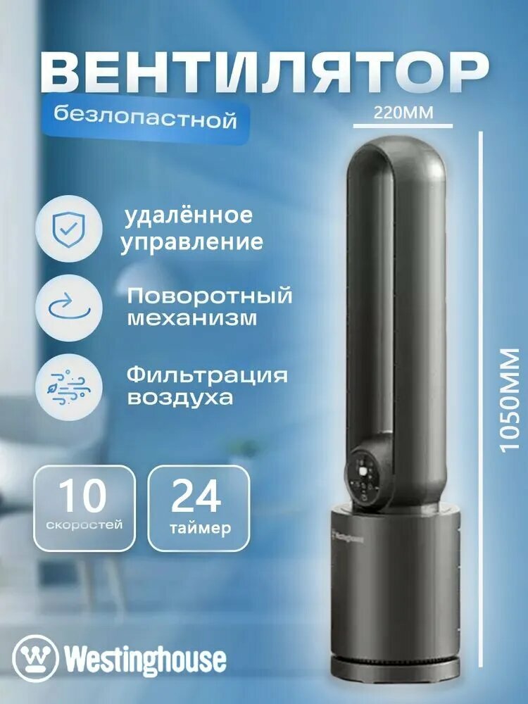 WESTINGHOUSE вентилятор WTH-WY201L, серый металлик