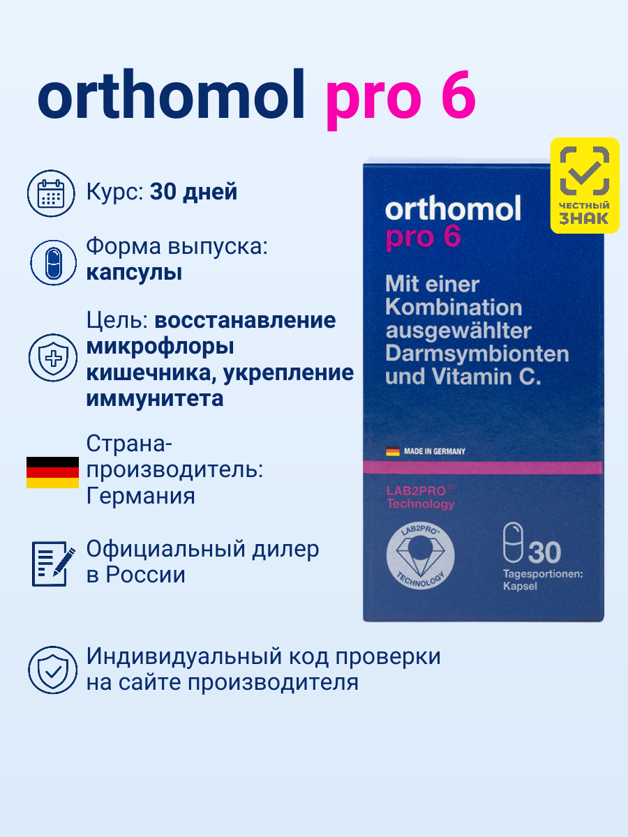 Orthomol Pro 6 (капсулы), курс 30 дней, восстановление микрофлоры кишечника