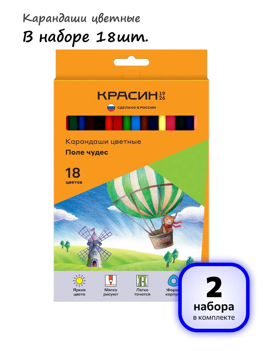 (2 набора) - Карандаши цветные 18шт, арт. 360036
