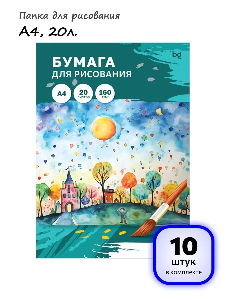 (10 штук) - Папка для рисования А4, 20л. арт. 365258