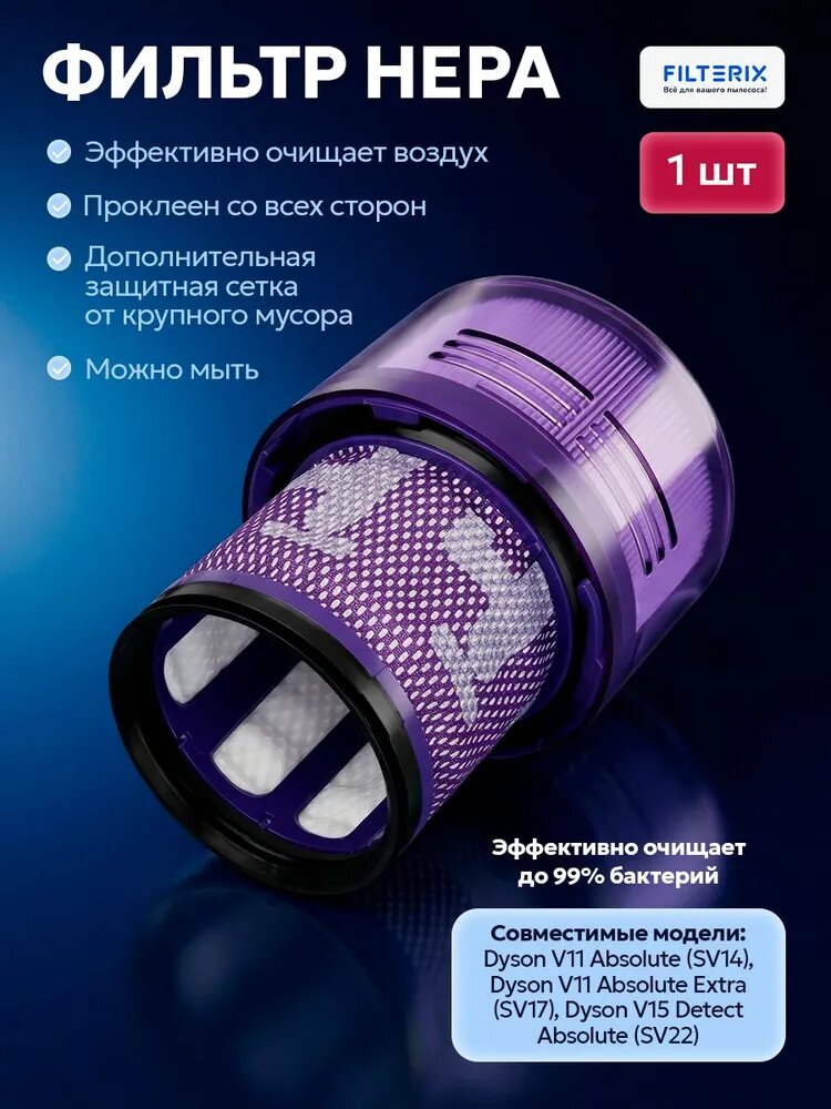 Фильтр для пылесоса Dyson V11, V15, SV14, SV17, SV22, 970013-02
