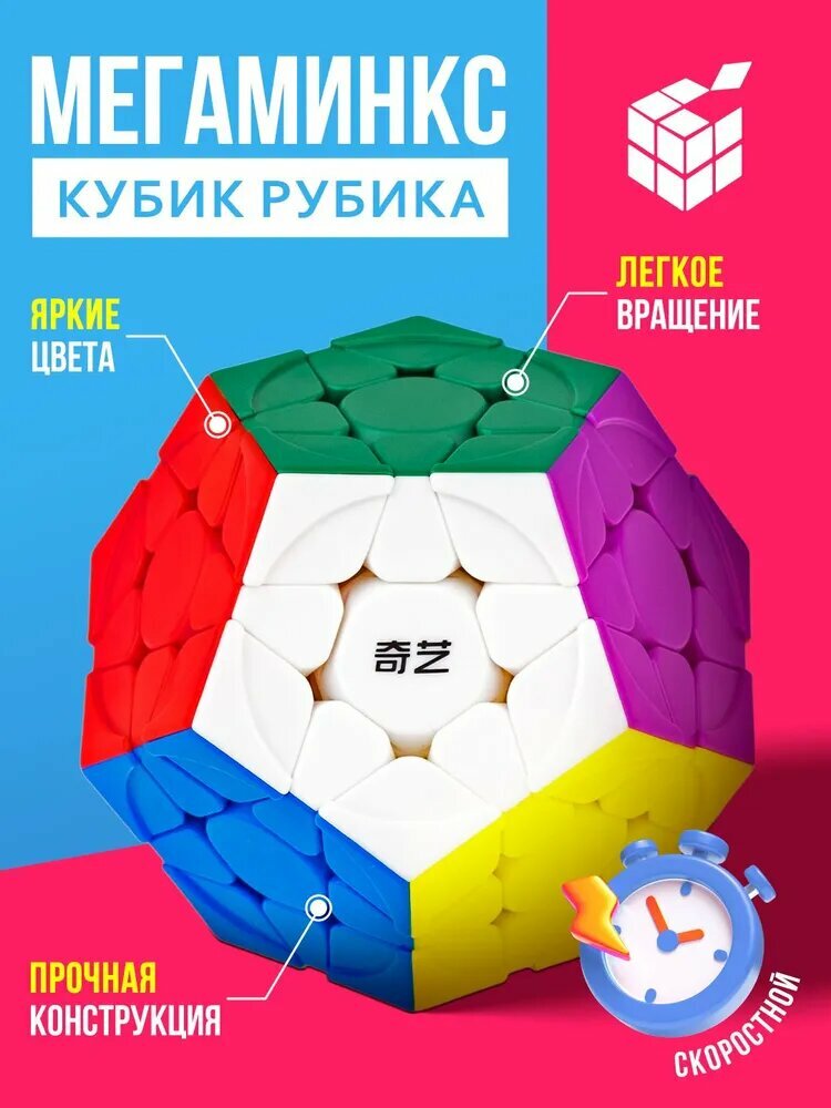 Мегаминкс кубик Рубика сложный / QiYi Megaminx QiHeng (S) v2 скоростной кубик рубик