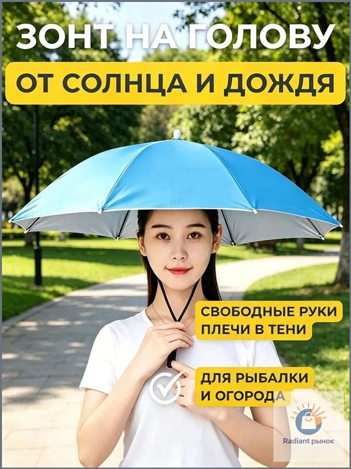 Зонт