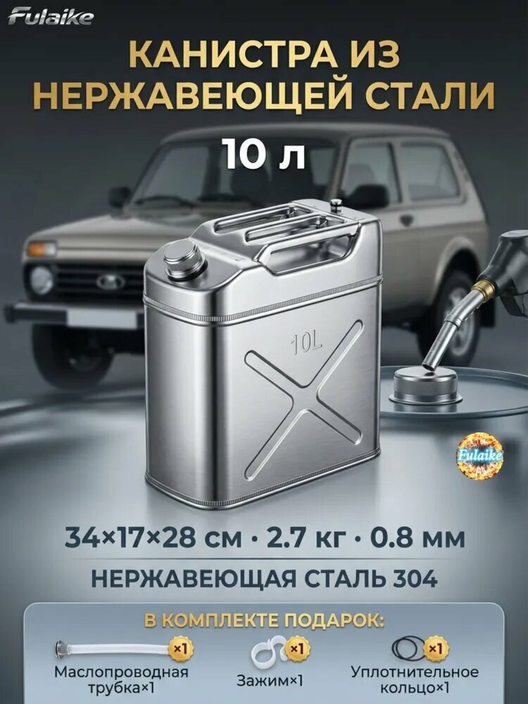 Fulaike Канистра для ГСМ, 10.11 л