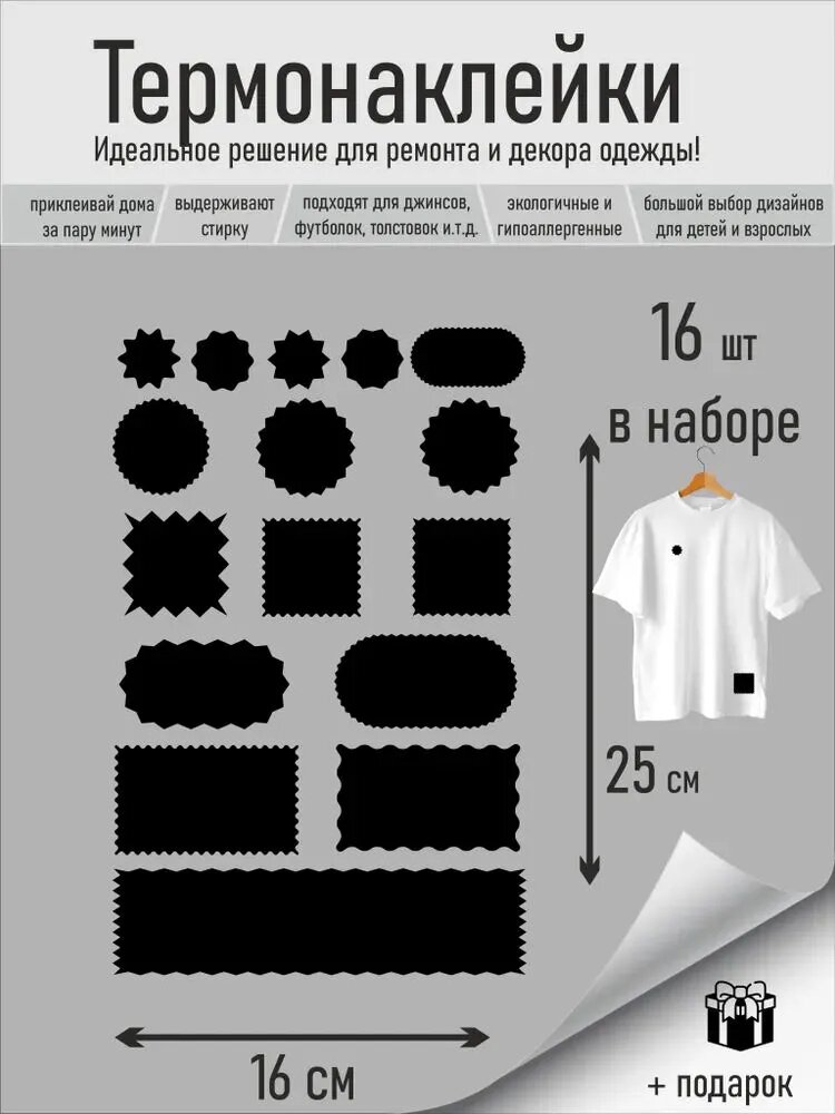 Термонаклейка на одежду и куртку, заплатка термоклеевая
