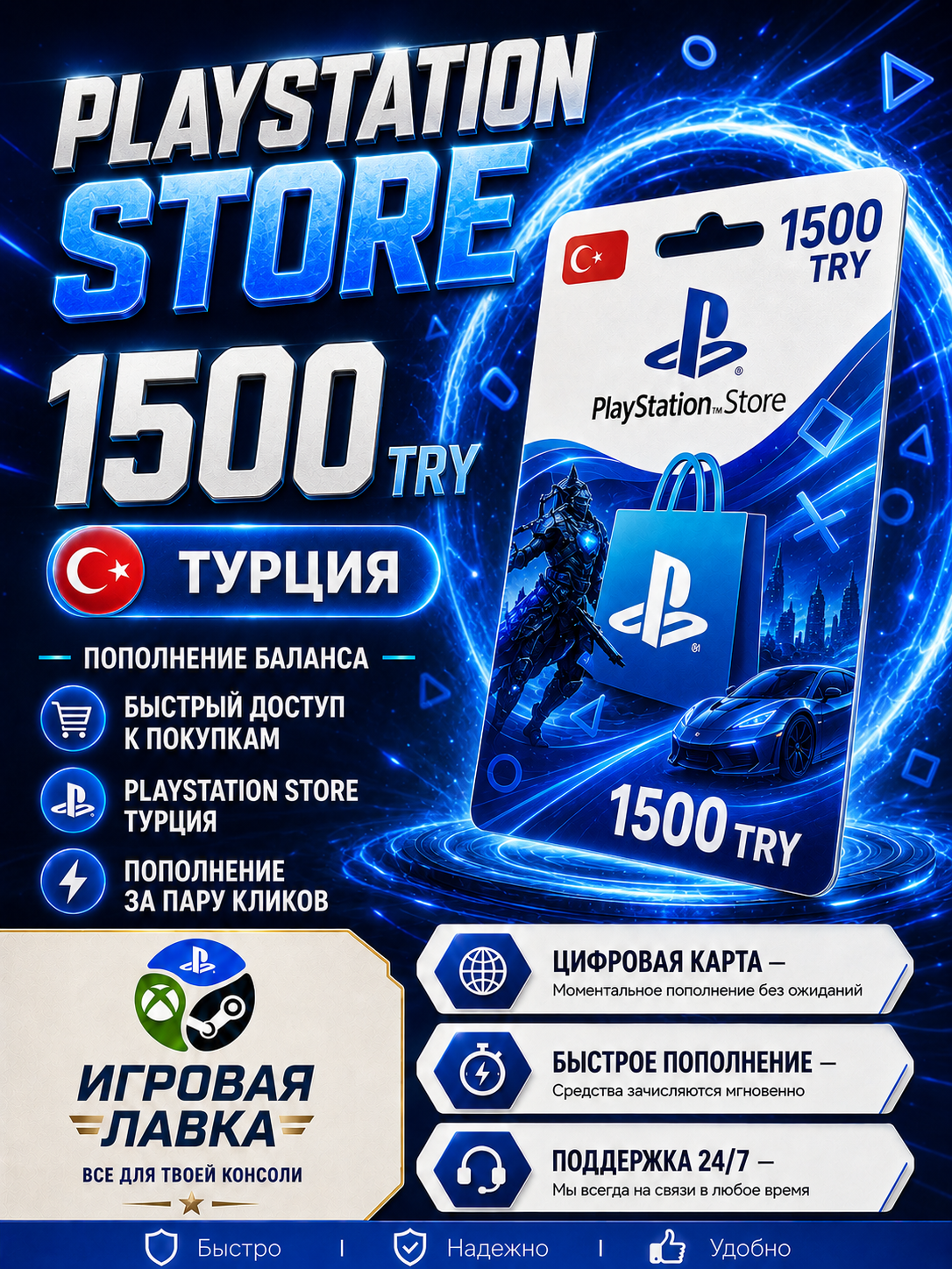 Карта пополнения PlayStation Store 1500 TRY Турция | Цифровой код