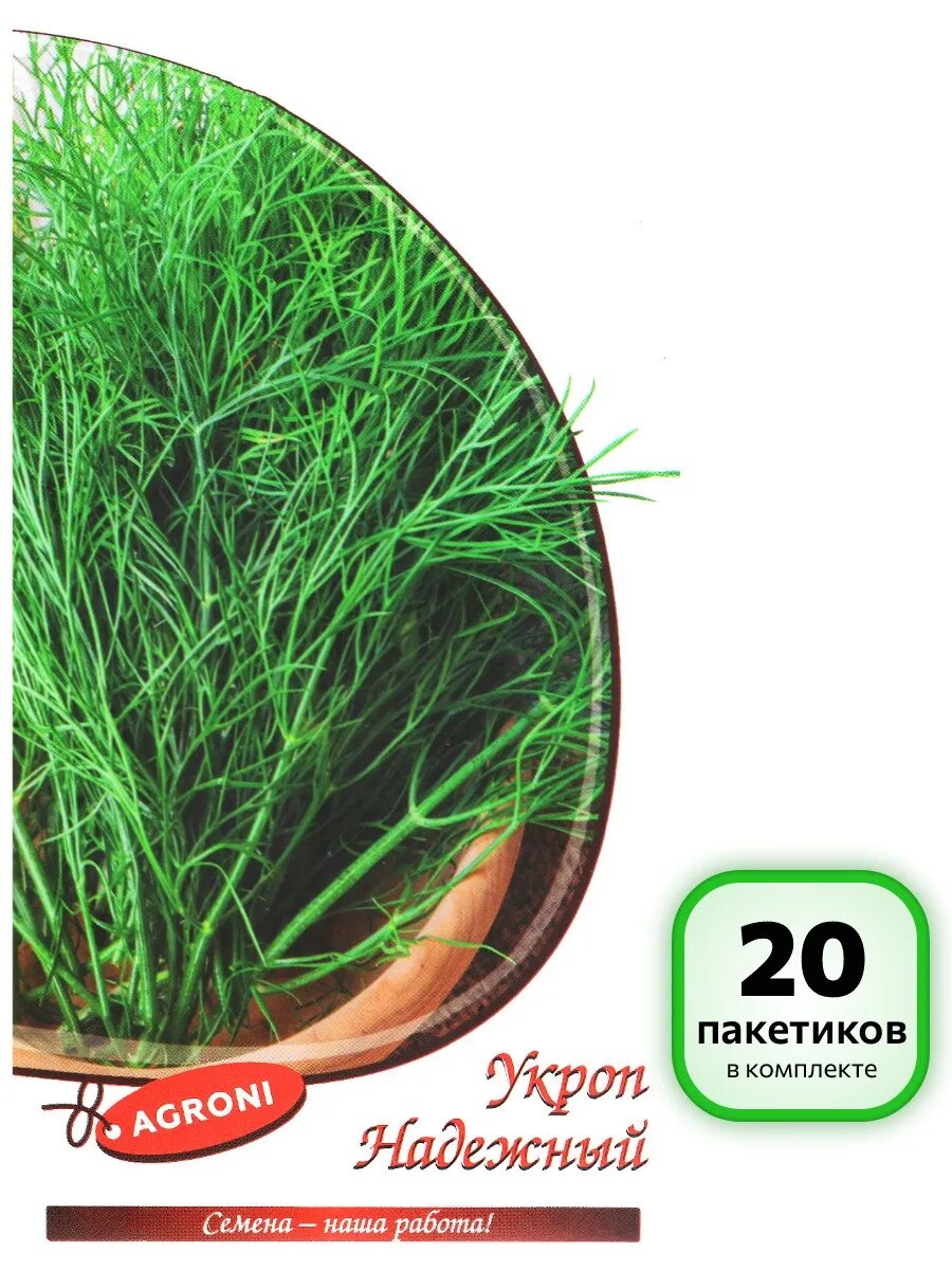 (20 шт.) - Семена Укроп Надежный (2,0г)