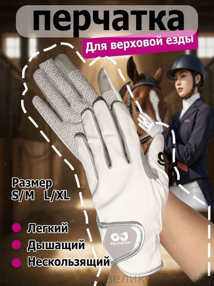 Силиконовые дышащие солнцезащитные перчатки для верховой езды, износостойкие перчатки для верховой езды