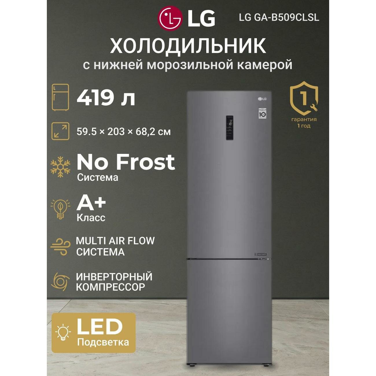 Холодильник LG GA-B509CLSL