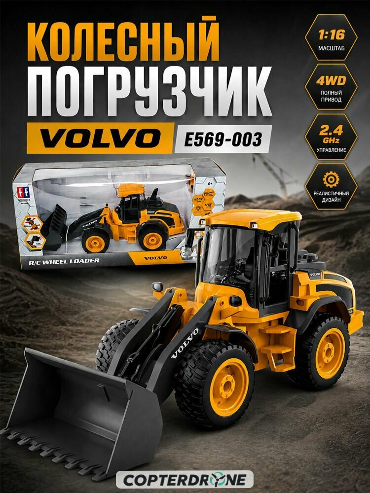 Радиоуправляемый колесный погрузчик Double Eagle Volvo 1/16 2.4G RTR - E569-003