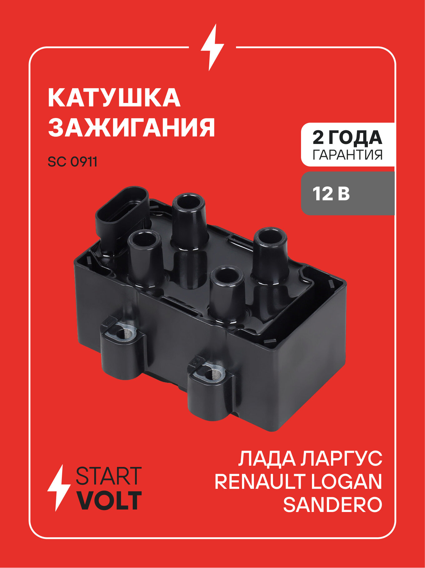Катушка зажигания для автомобилей Лада Largus (12-) / Renault Logan (04-) / Duster (10-) SC 0911