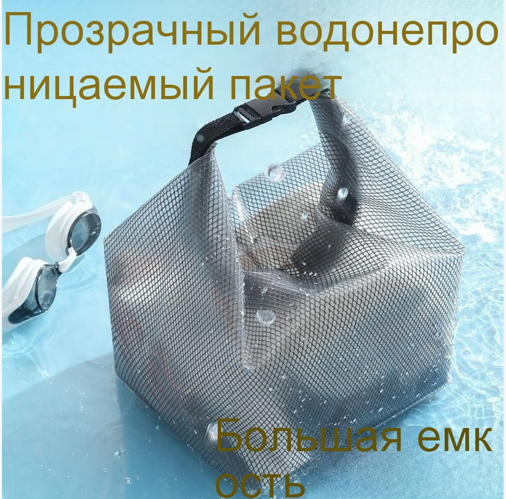 Сумка для бассейна, мешок для мокрых вещей, Сумка водонепроницаемая 16 х 12 х 24 см/2,5 л
