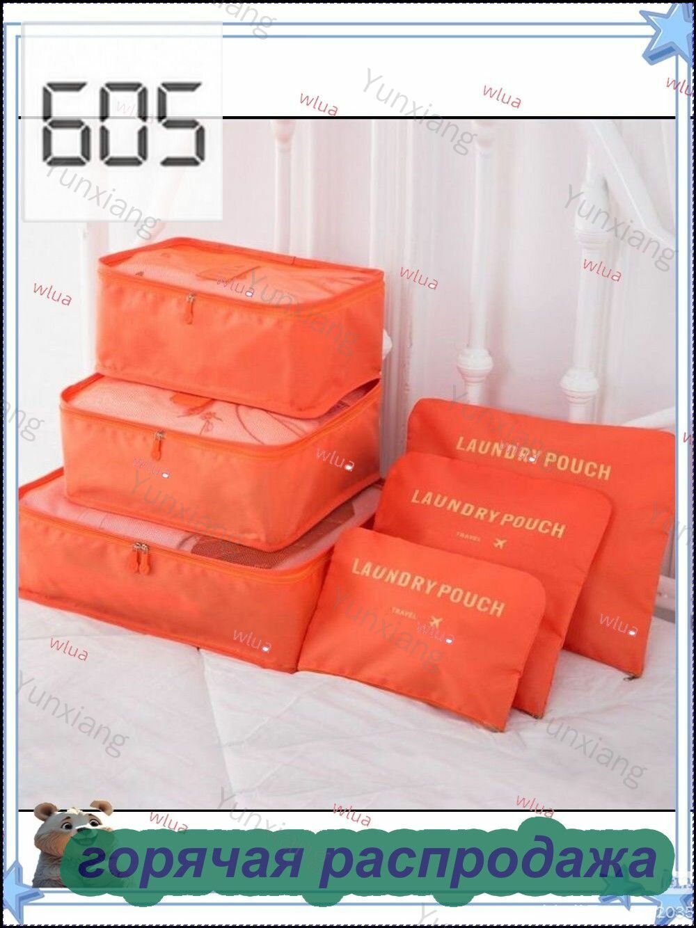 Комплект для путешествия