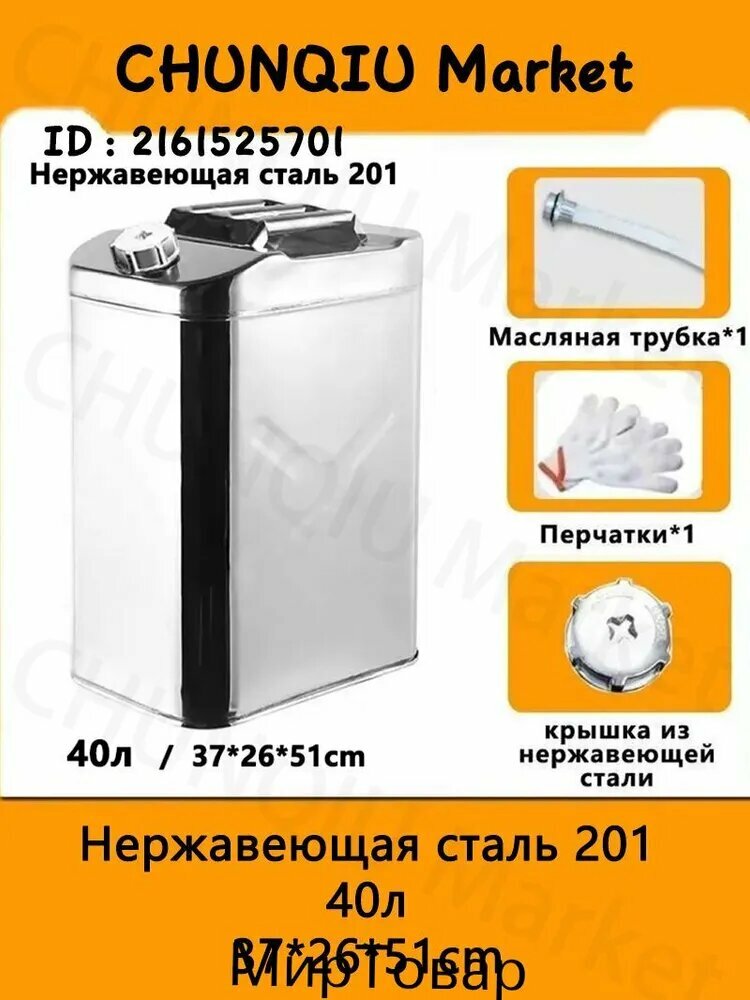 Канистра для ГСМ, 40 л
