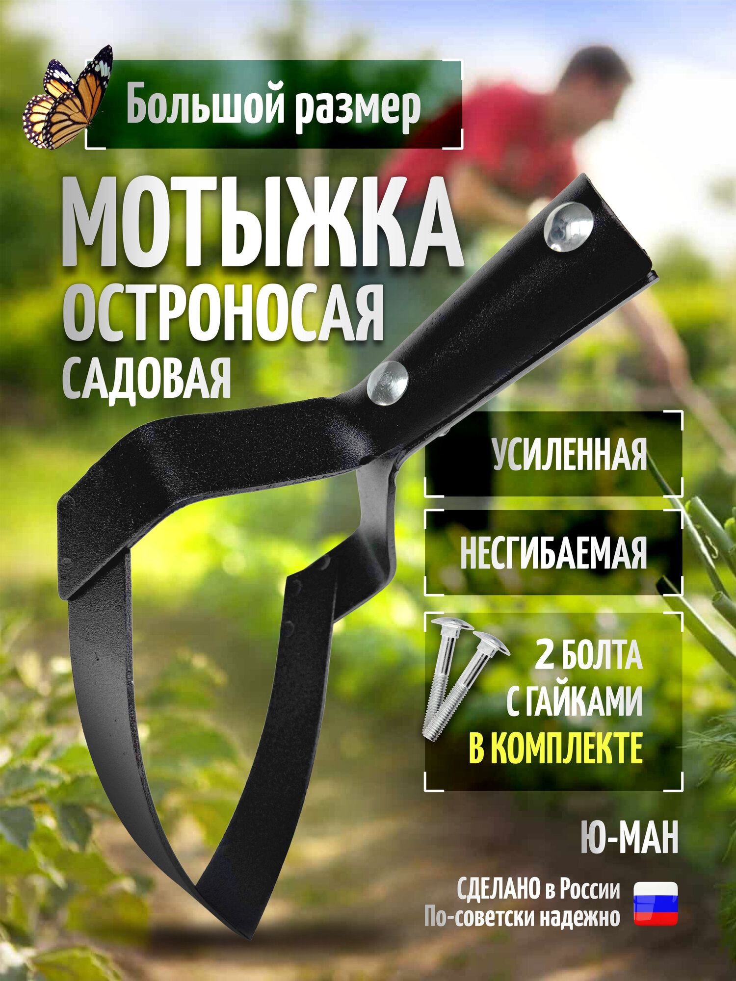 Мотыжка полольник остроносая садовый инструмент тяпка мотыга