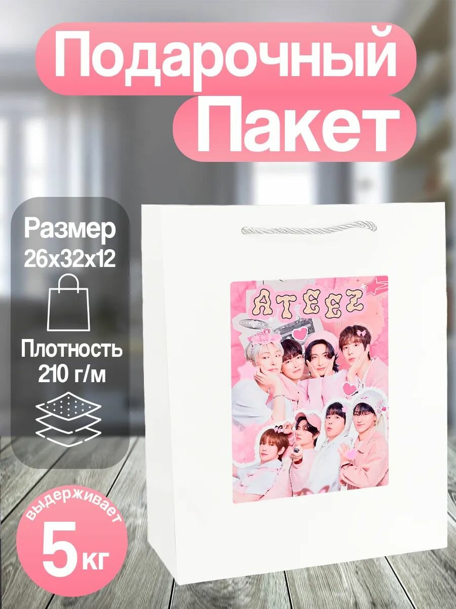 Пакет подарочный кпоп Ateez к поп эйтиз, упаковка для подарка, 26х31 см