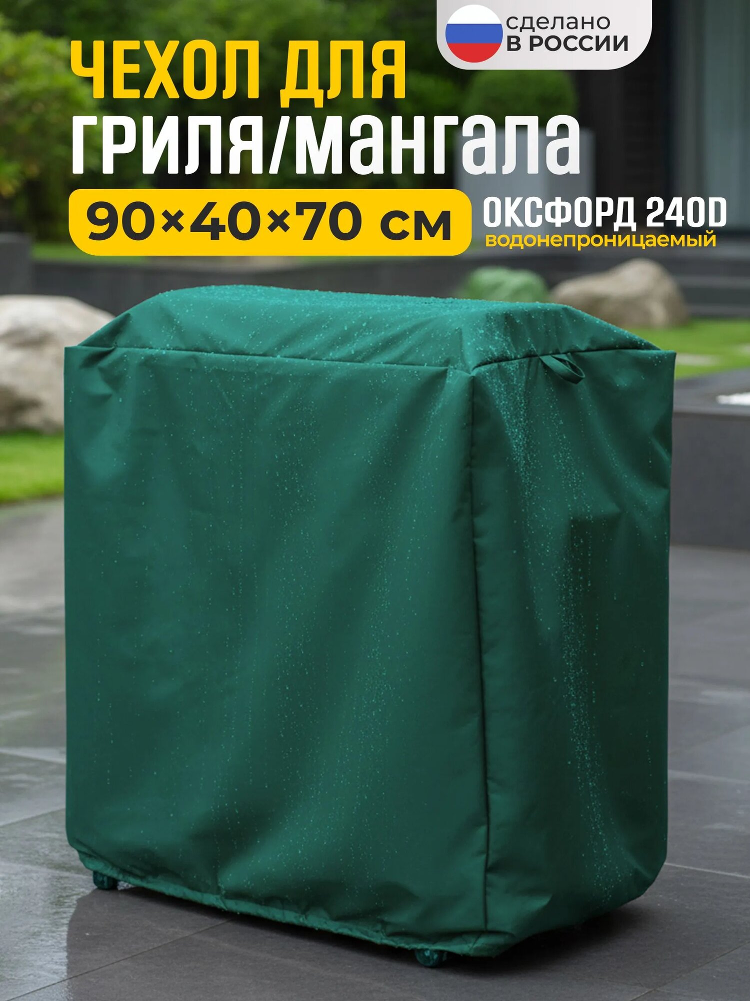 Чехол для гриля и мангала JEONIX, водонепроницаемый, 90х40х70 см, зеленый