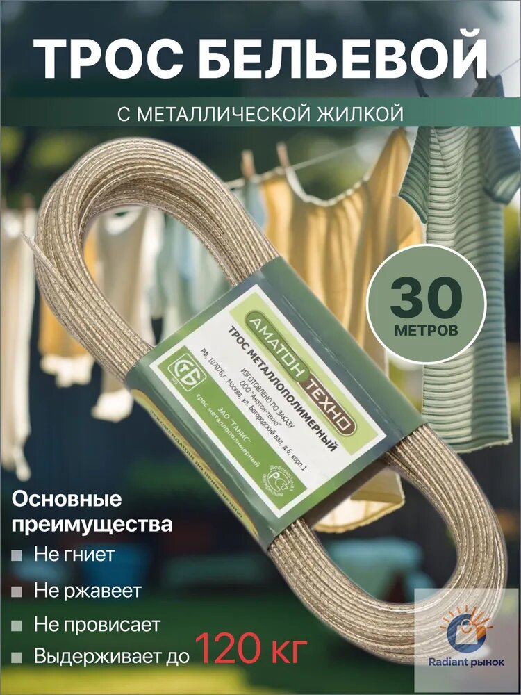 Веревка бельевая с металлической жилой, 30 м