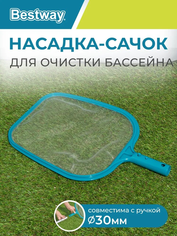 Насадка-сачок Bestway для сбора мусора с поверхности бассейна 43х30см 58277, для чистки бассейна