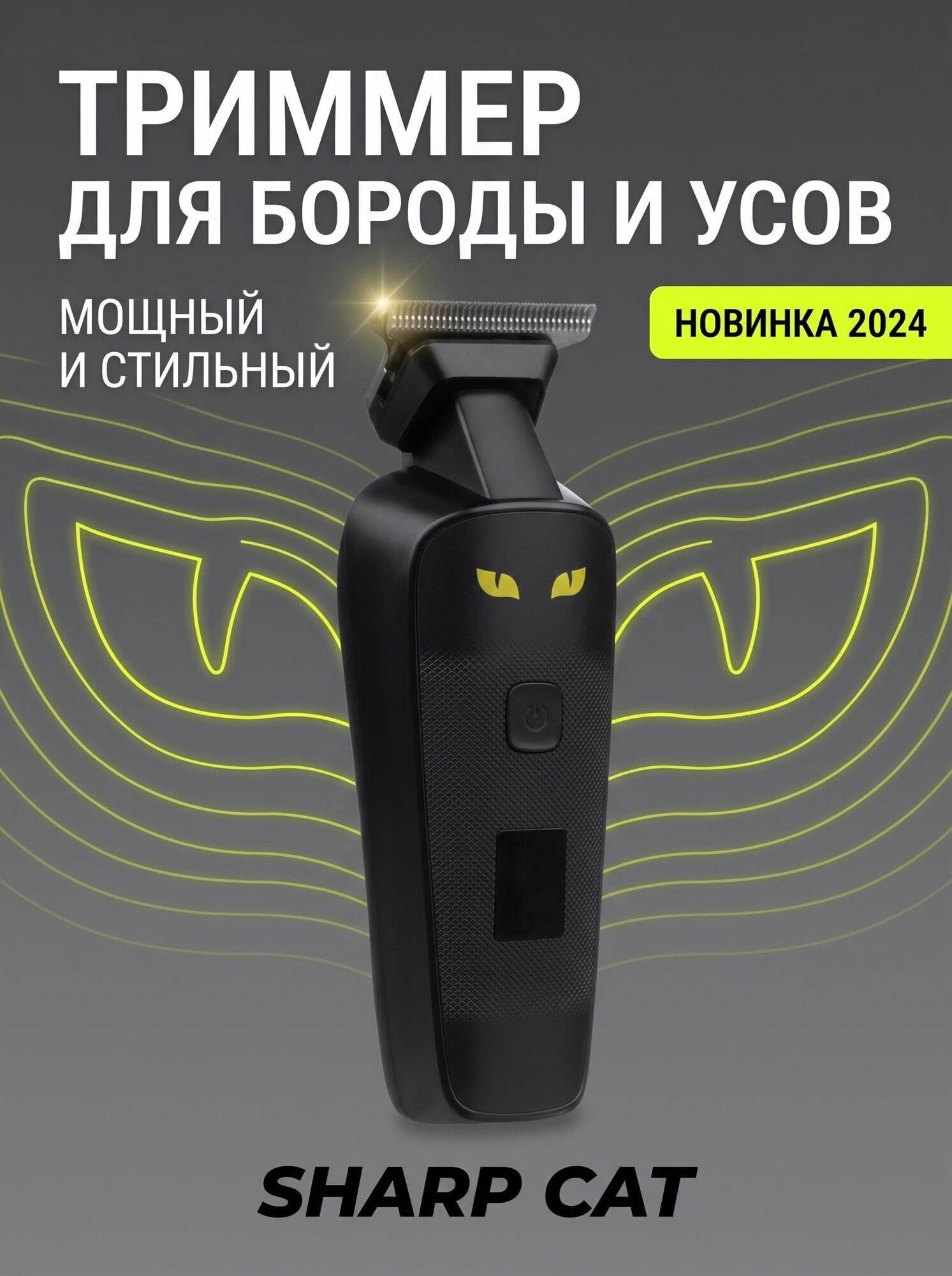 Триммер для стрижки HANSI