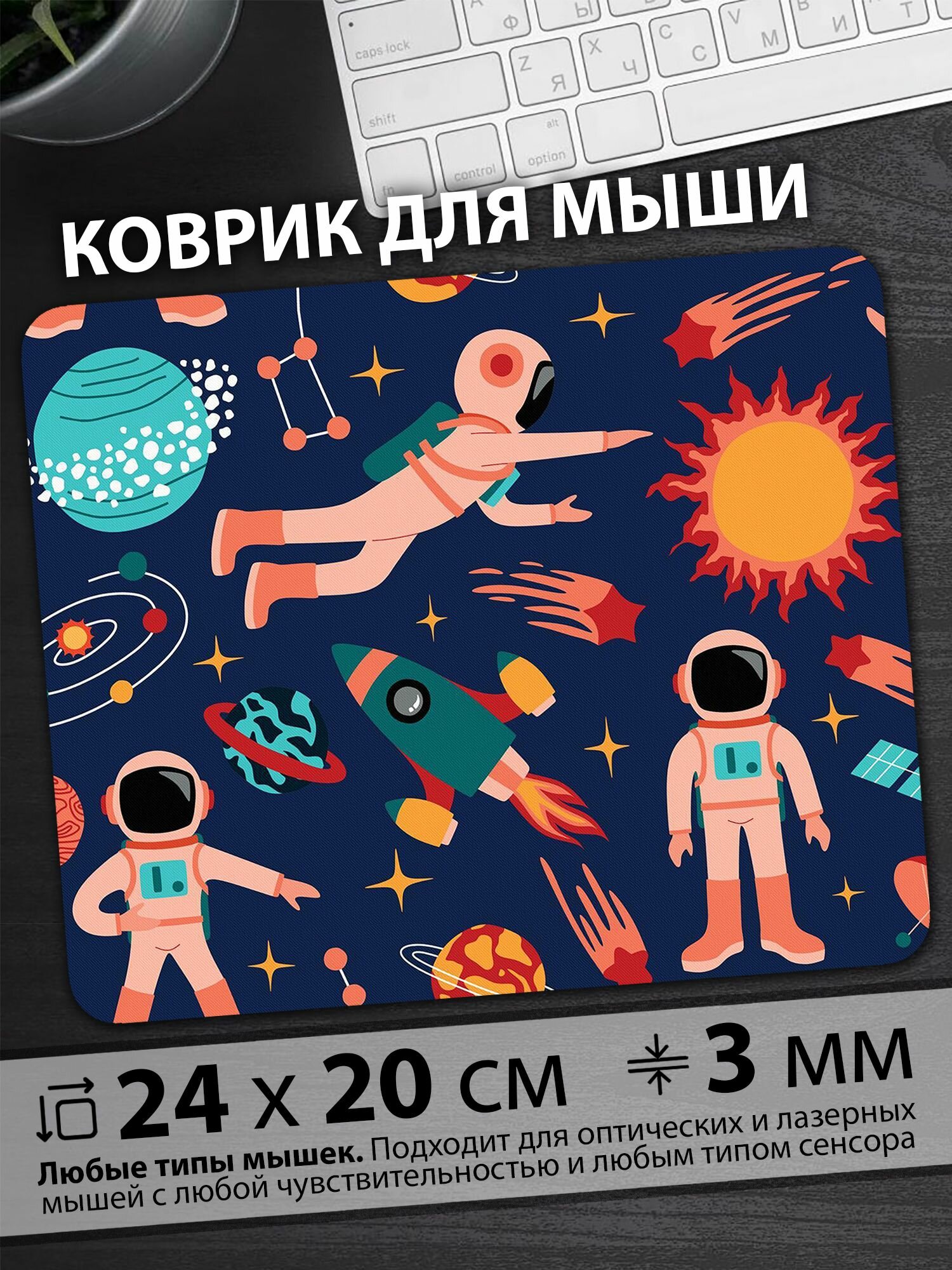 Резиновый коврик для мыши (24 x 20 см x 3 мм)