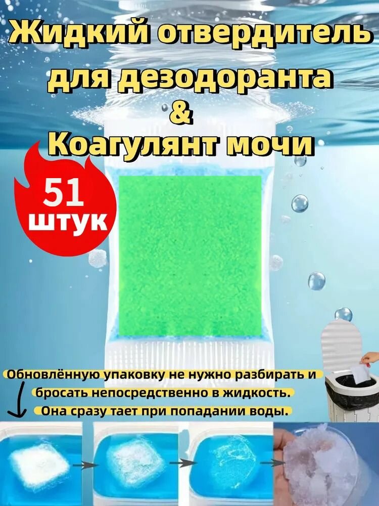 Набор отвердителей для дорожного туалета 51 штук