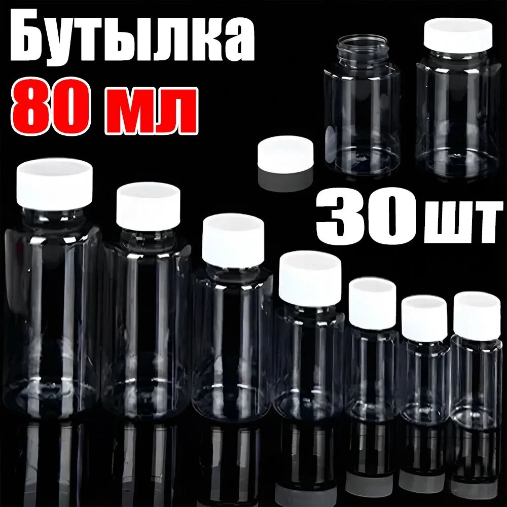 Бутылка, 0.8 л, 30 шт