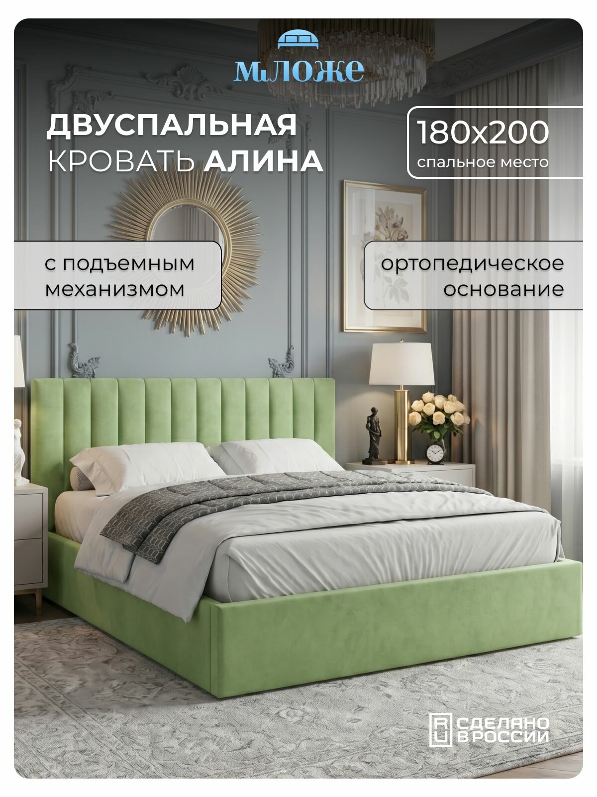 Двуспальная кровать 180х200 Алина Фисташковый Велюр