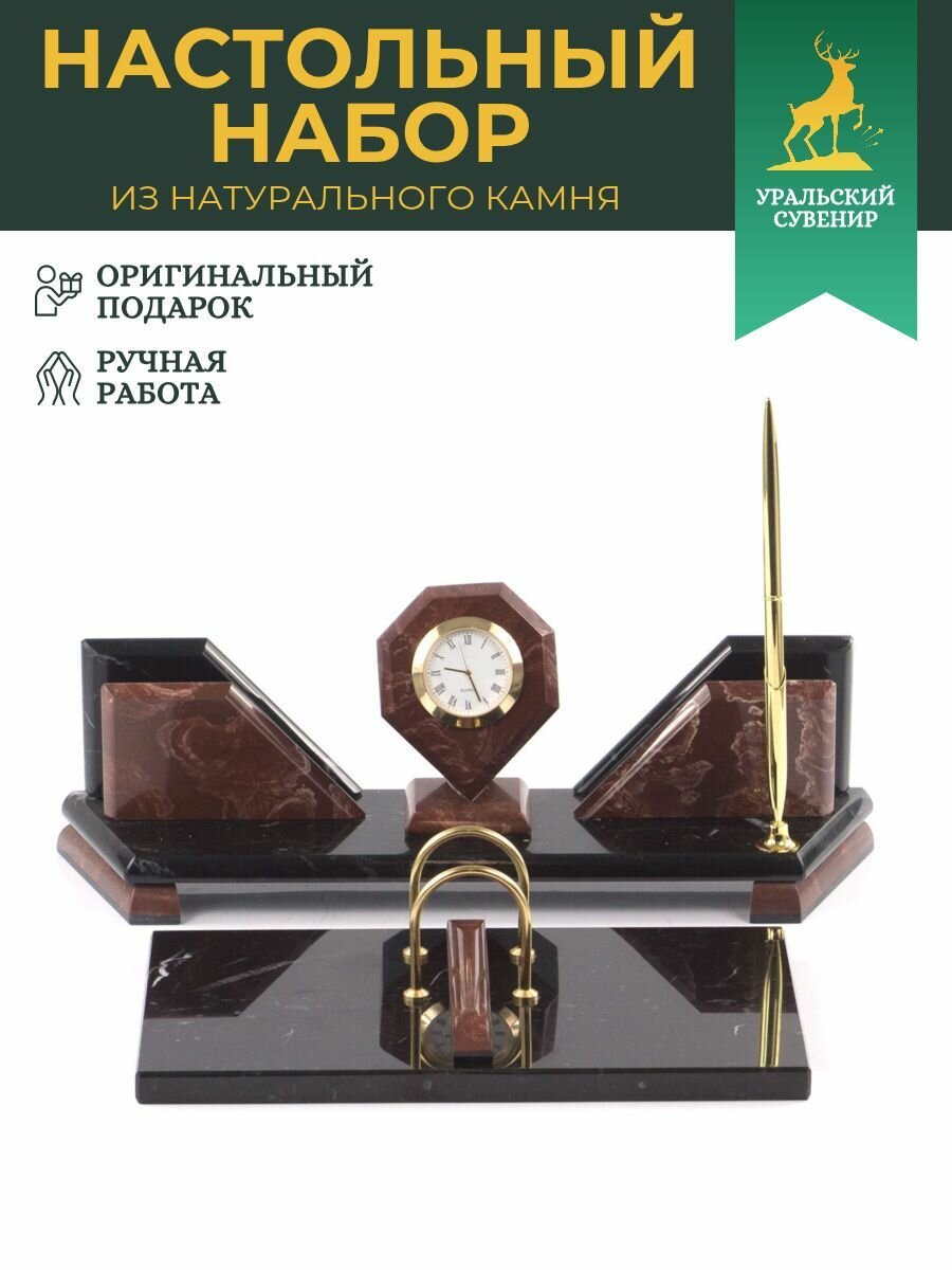 Настольный набор из камня "Эталон" лемезит 117248