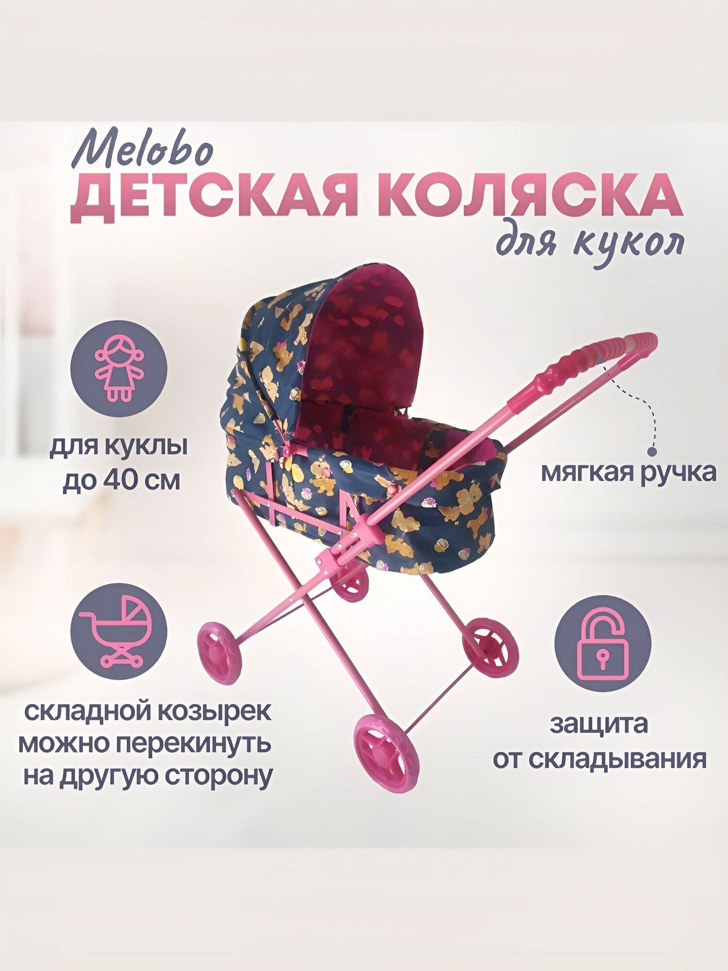 Коляска дял кукол Melobo 63.5х36х73 см лежачая металлическая, складывающаяся (арт. 9308)