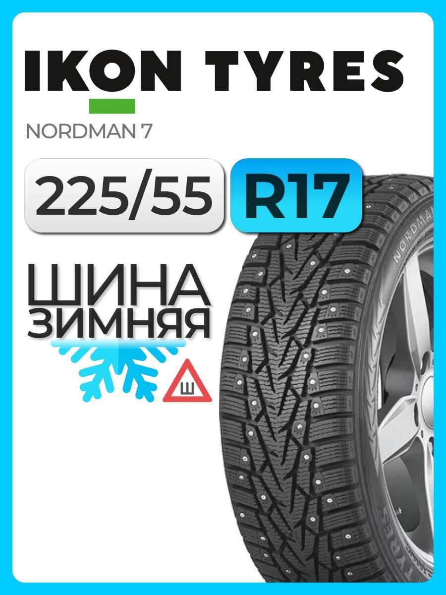 Шина зимняя шипованная Ikon Tyres 225/55 R17 101T Ikon Nordman 7 XL автомобильная бескамерная