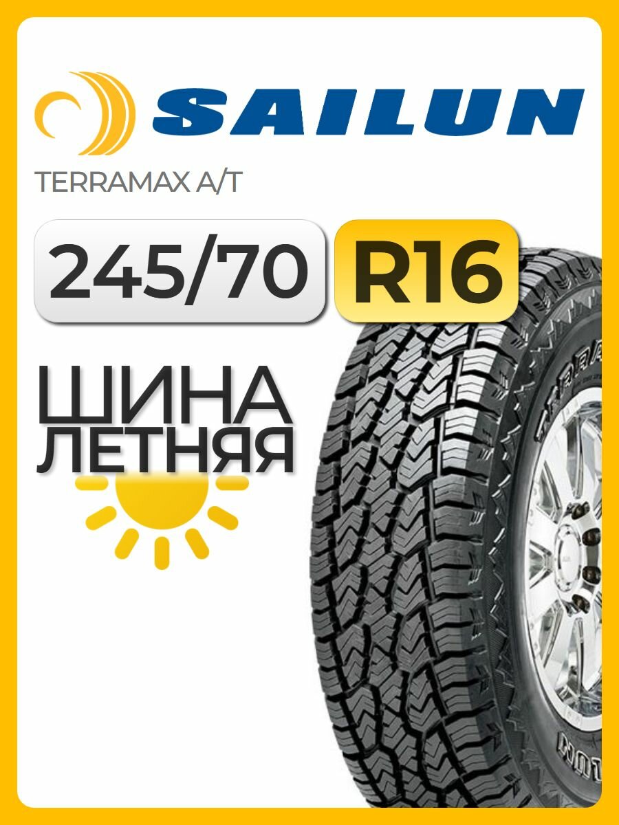 Шина всесезонная Sailun 245/70 R16 111T Terramax A/T XL автомобильная бескамерная