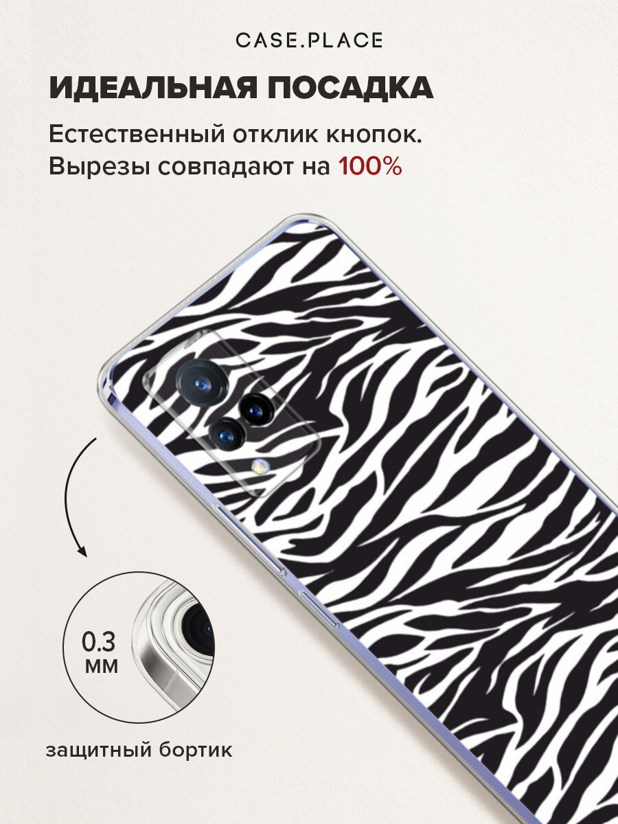 Силиконовый чехол на Vivo V21 / Виво V21 с принтом "Принт зебра" — фото 1