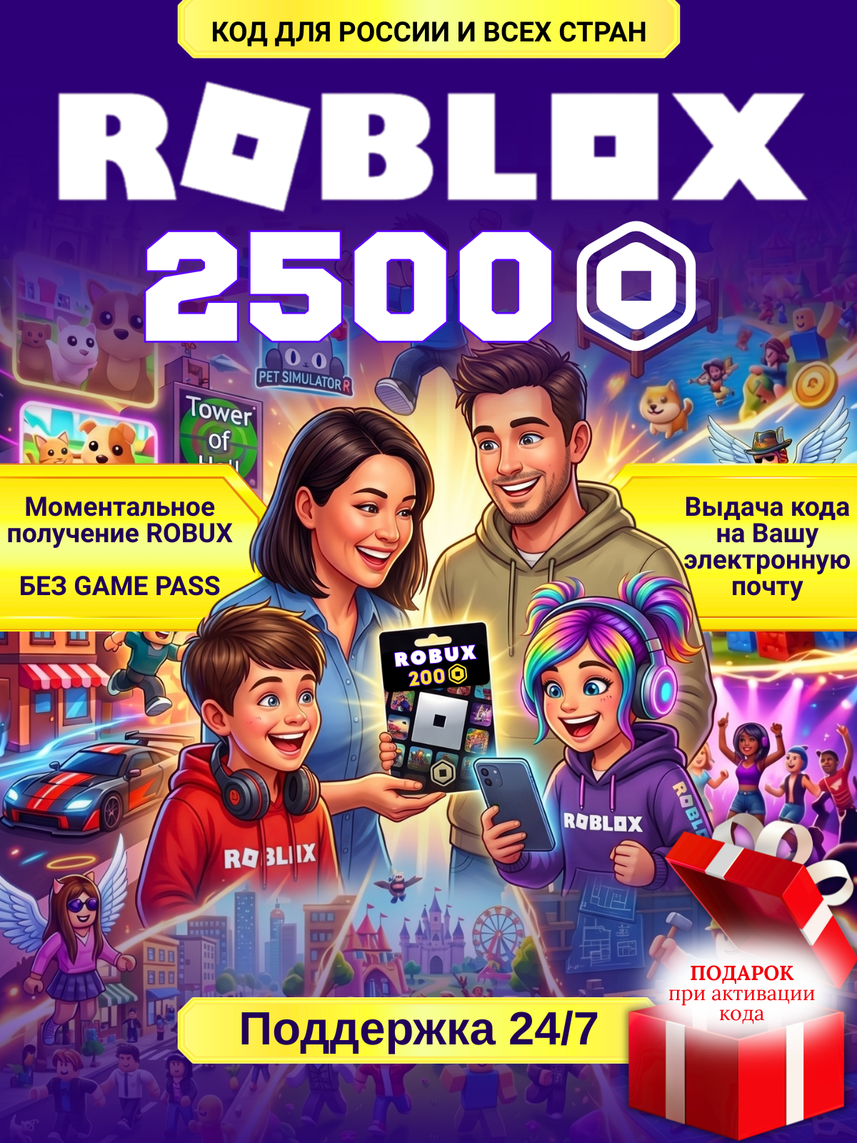 Roblox 2500 Robux код ключ подарочный сертификат карта моментального пополнения Робукс Роблакс донат для России GLOBAL