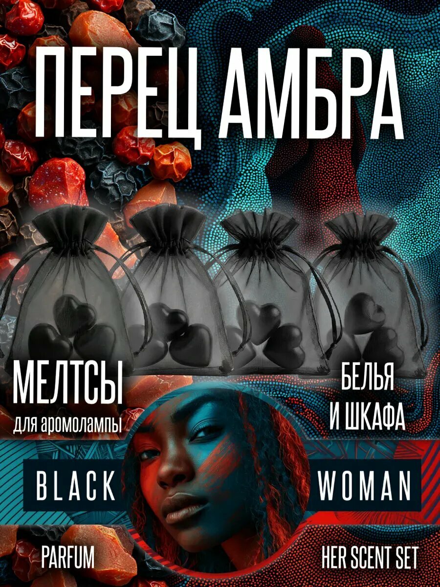 Арома воск перец амбра натуральный для лампы