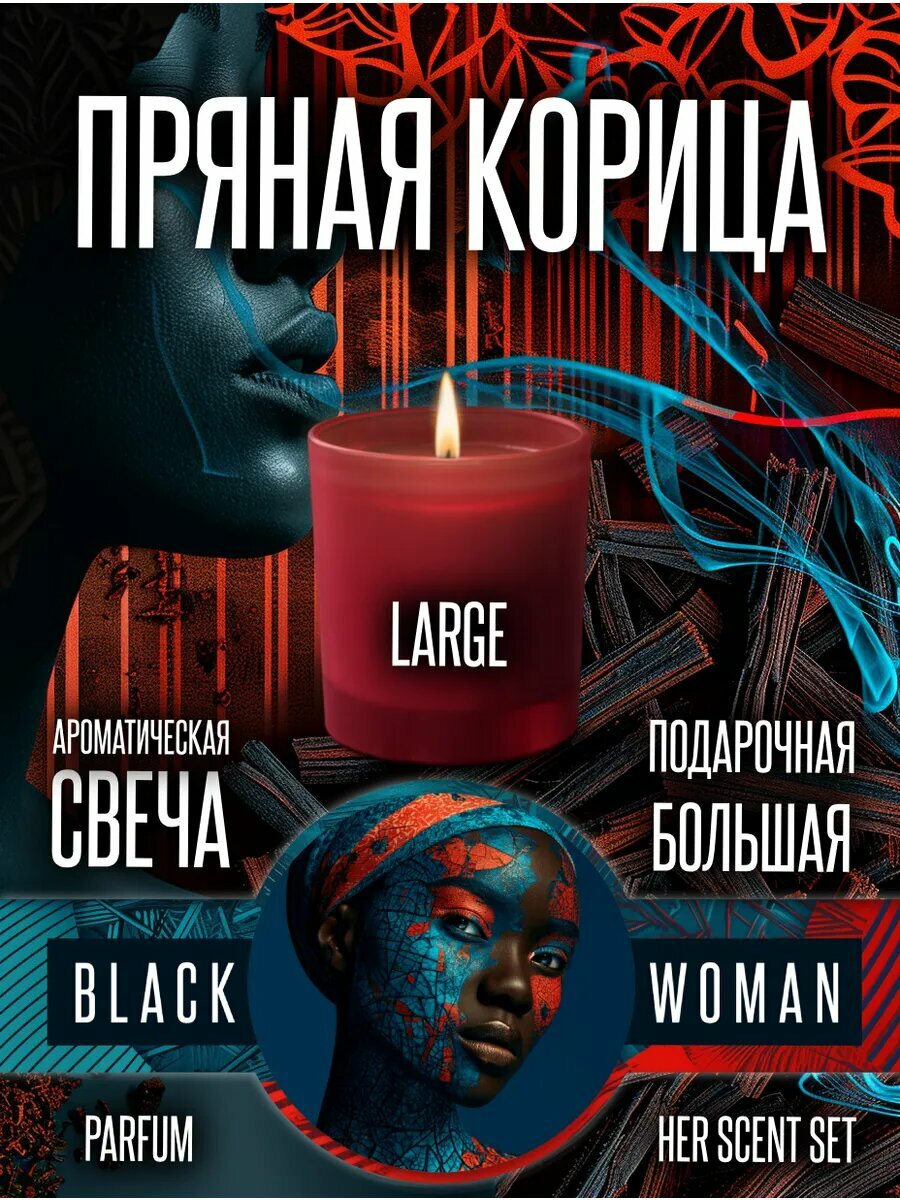 Подарочные свечи ароматические пряная корица