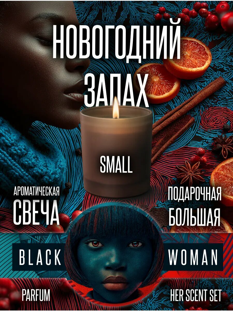Свеча новогодняя с ароматом любви и тепла