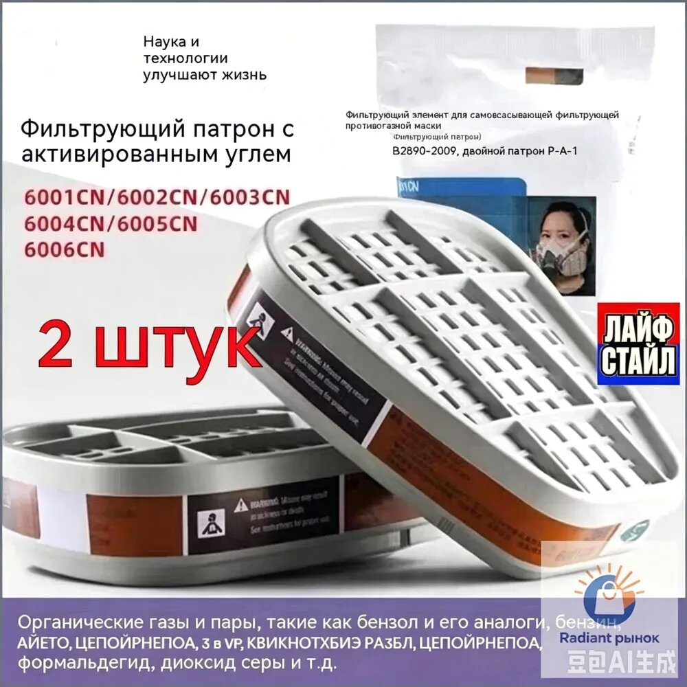 Фильтр для респиратора, маски, FFP1, 2 шт.