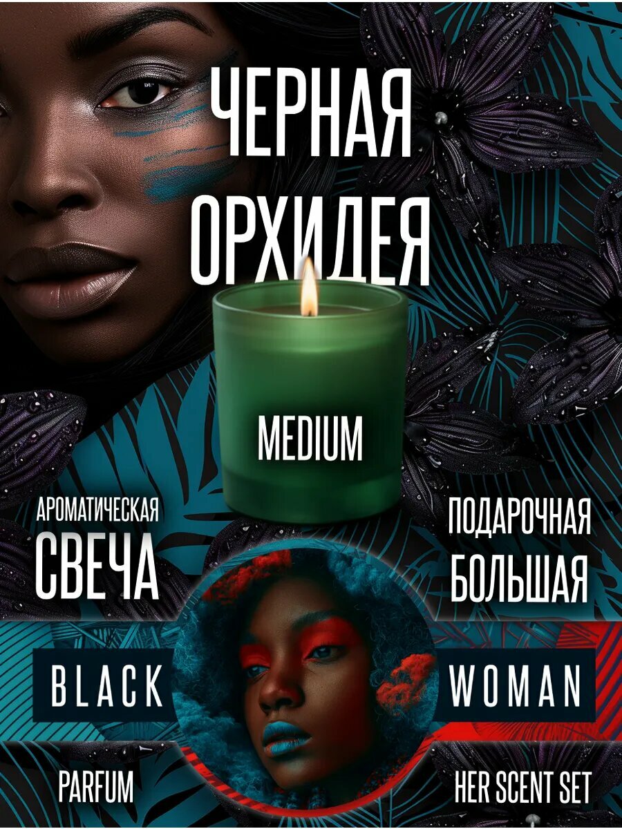 Свечи для секса черная орхидея ароматические
