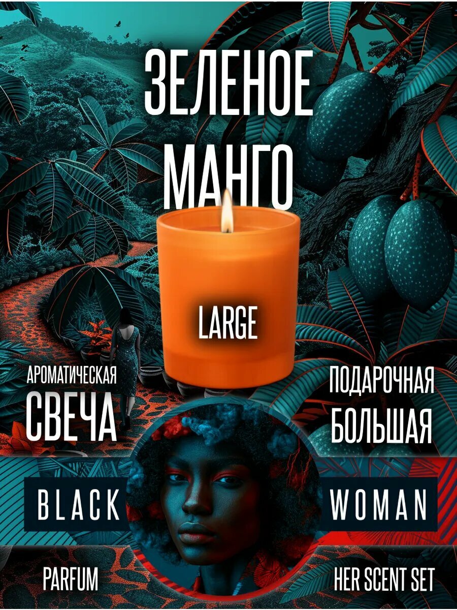 Новогодние свечи ароматические зеленое манго