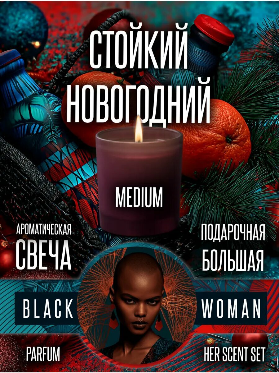 Свечи ароматические большие в стакане новогодний аромат