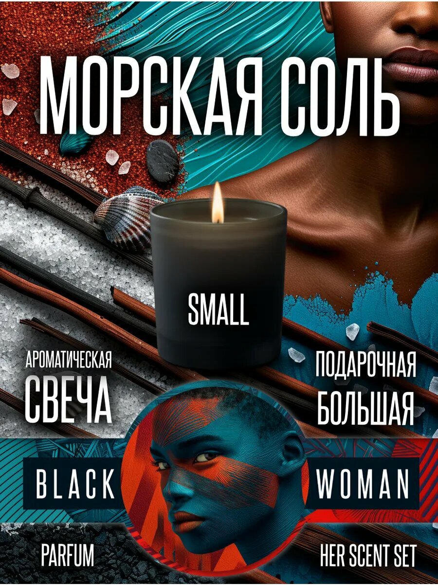 Свечи с запахом морская соль