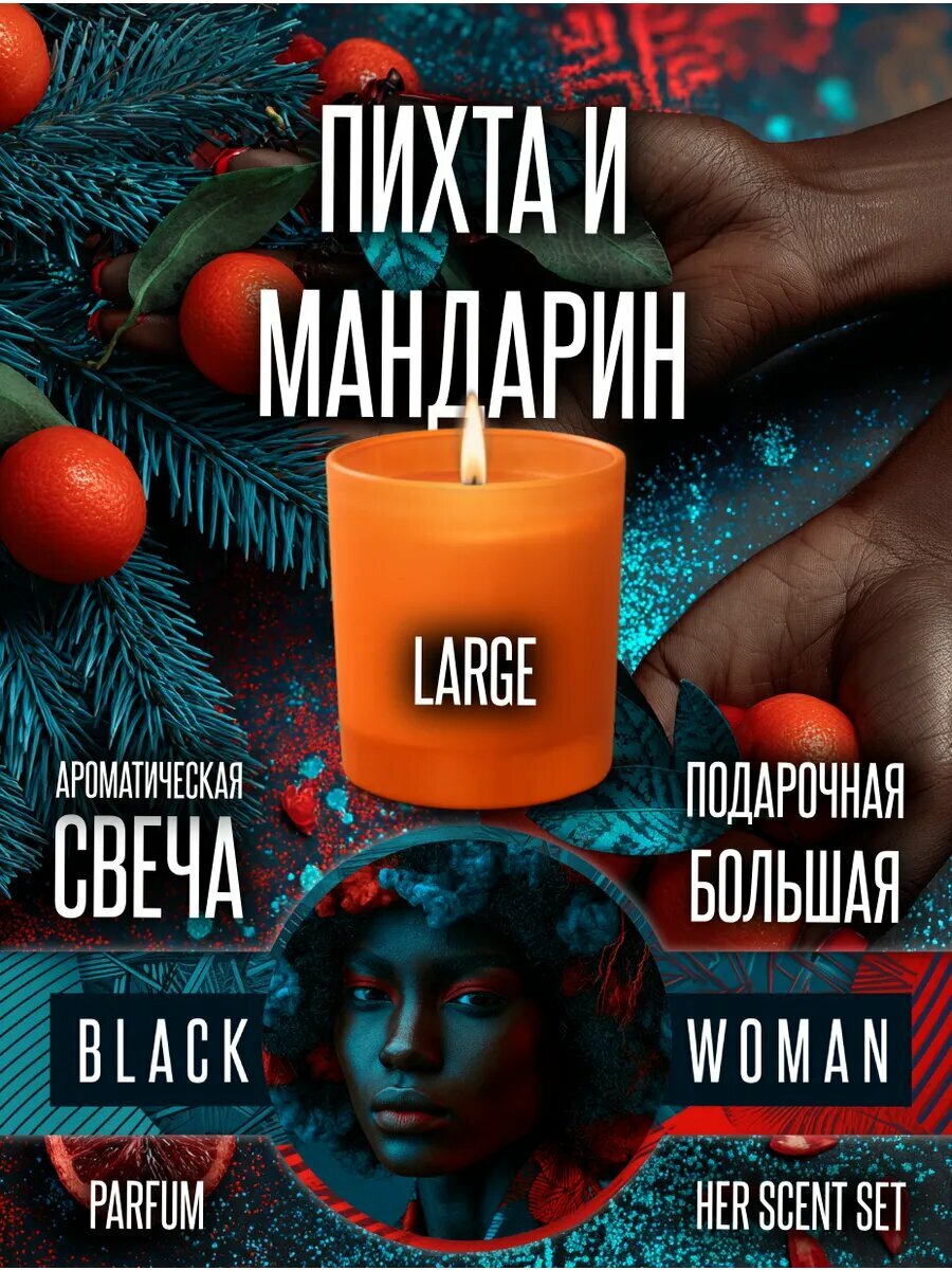 Свечи ароматические в стекле пихта мандарин