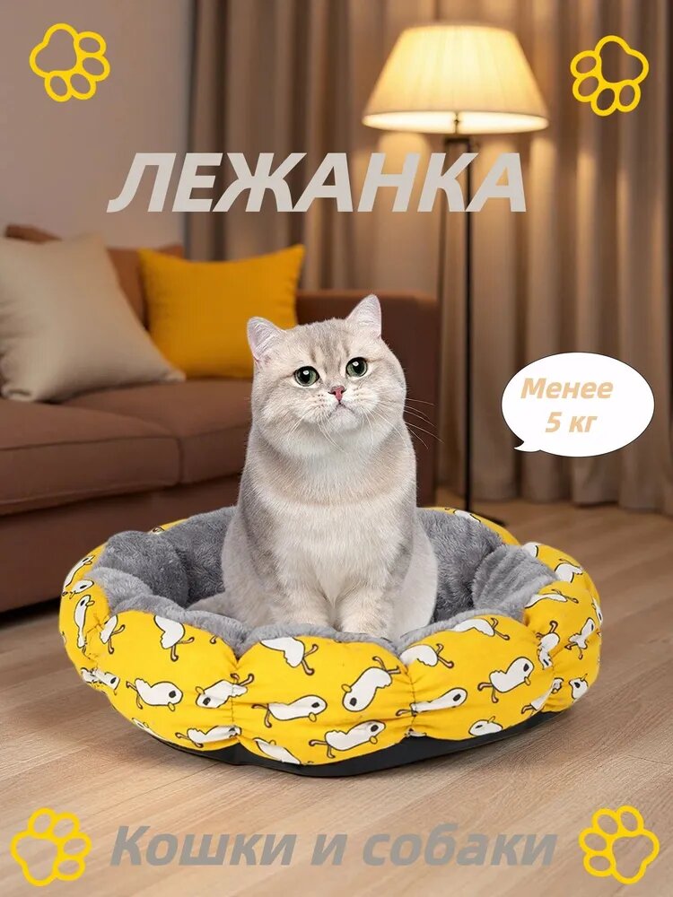 Лежанка для кошек и собак, круговой, мелких пород 50x50см, Лежак для животных, Бязь, Мягкий, Овальная, для дом