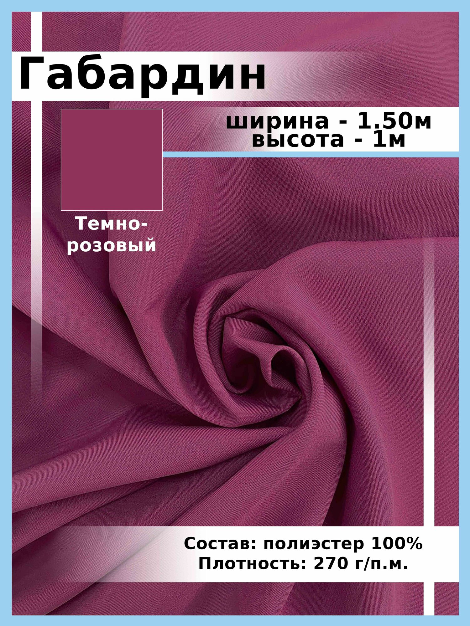 Габардин ткань Белый Лебедь / ФУА