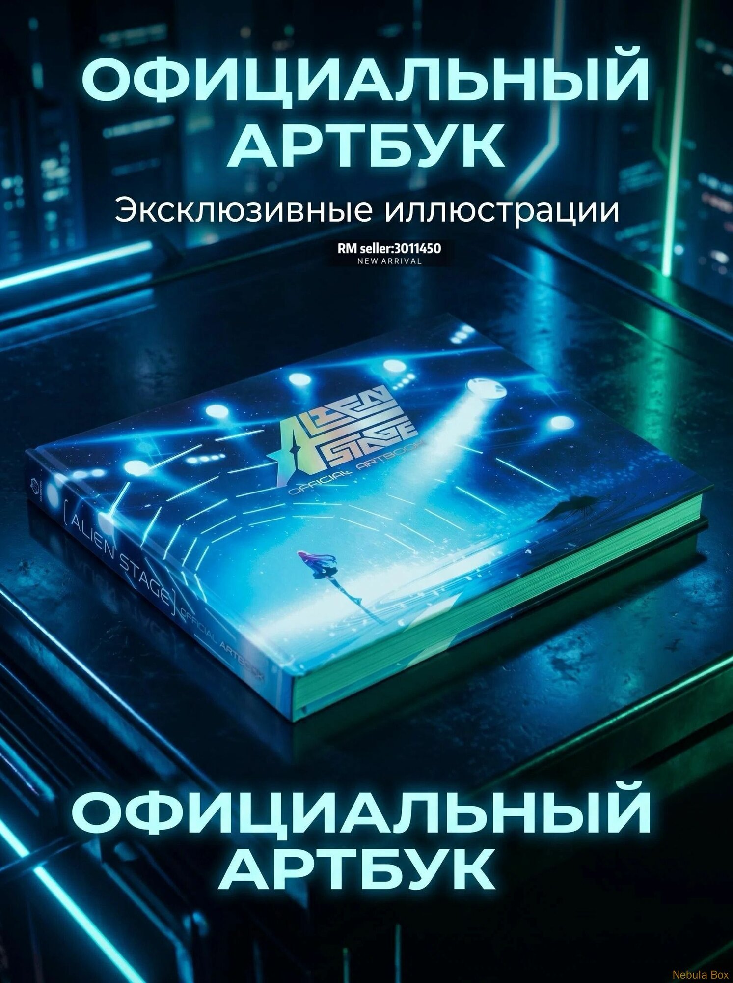 Официальный артбук Alien Stage Deluxe Edition от Team Forma