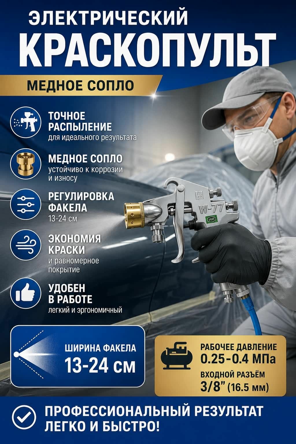Краскопульт для грунтовки и латексной краски, с медной головкой и соплом 3 мм