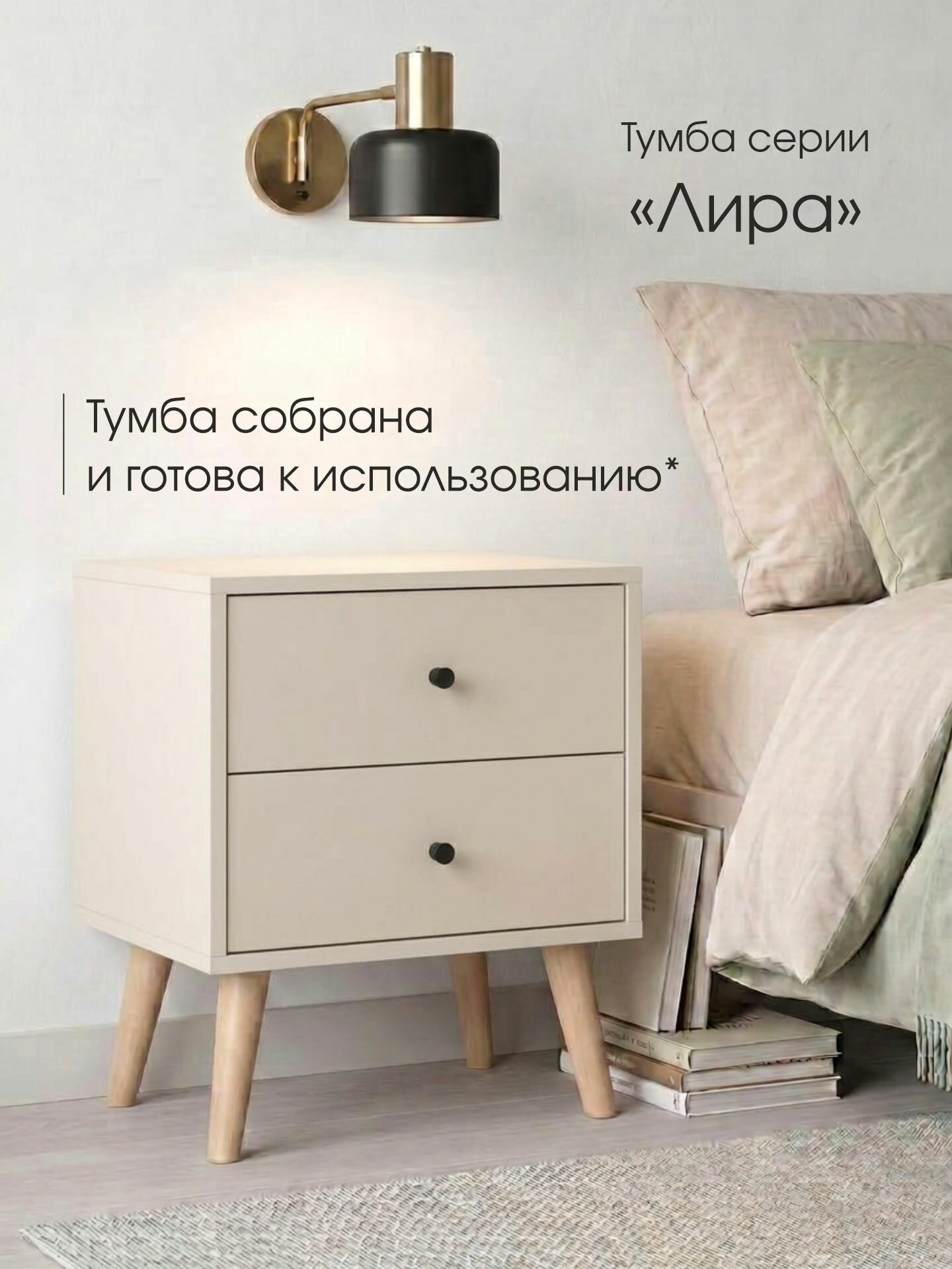 Тумба прикроватная на деревянных ножках "Лира"